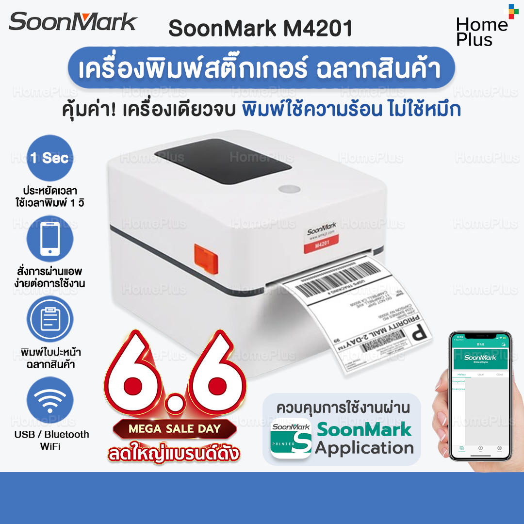 Soonmark M4201 printer เครื่องพิมพ์ใบปะหน้าส่งของ เครื่องพิมพ์สติ้กเกอร์ ฉลาก ไม่ใช้หมึก สั่ง ...