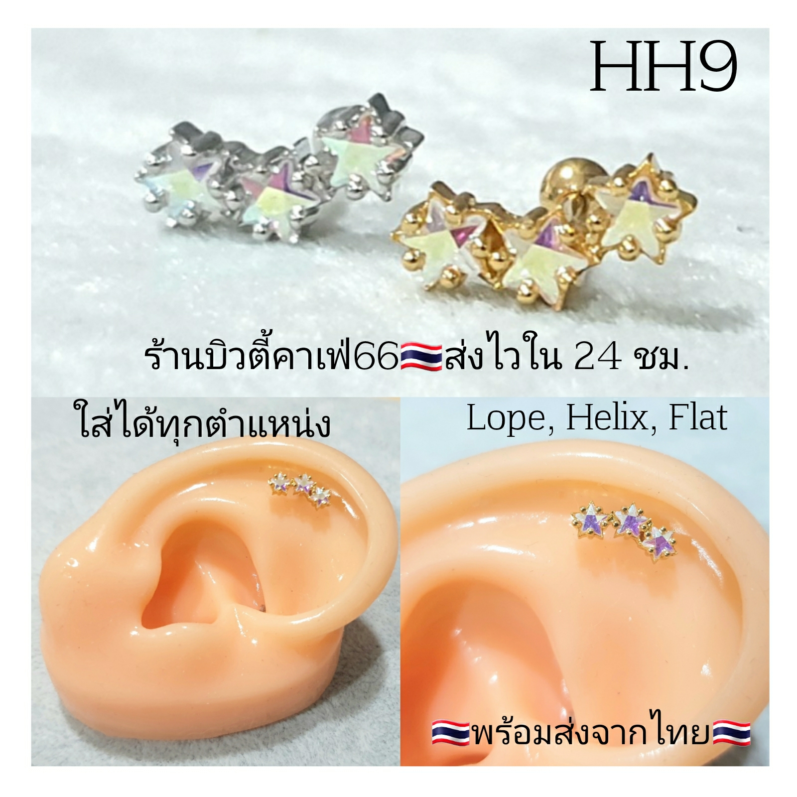 HH9 (1ข้าง) จิวปีกหูเพชร สีขาวAB Helix Flat Tragus Minimal Earrings จิว ...