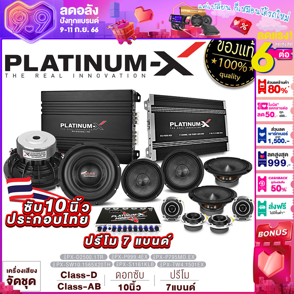 PLATINUM-X ชุดเครื่องเสียงรถยนต์ EX-SERIES ซับ10นิ้ว เพาเวอร์ CLASS-D ...