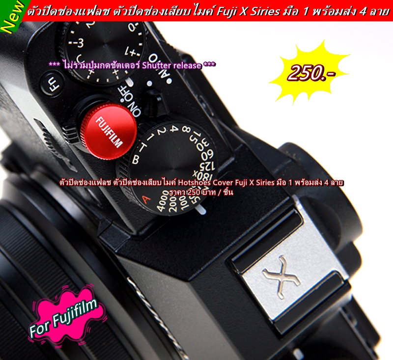ตัวปิดช่องแฟลช Fujifilm รุ่น X Series XA2 XA3 XA5 XA7 XT10 XT20 XT30 XT30 Mark II XT100 XT200 ...