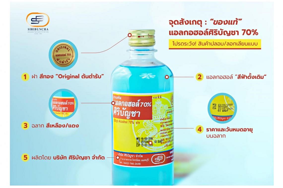 ศิริบัญชา แอลกอฮอล์ Ethyl Alcohol 70 vv 450cc 3 ขวด ฆ่าเชื้อโรค - Ann ...