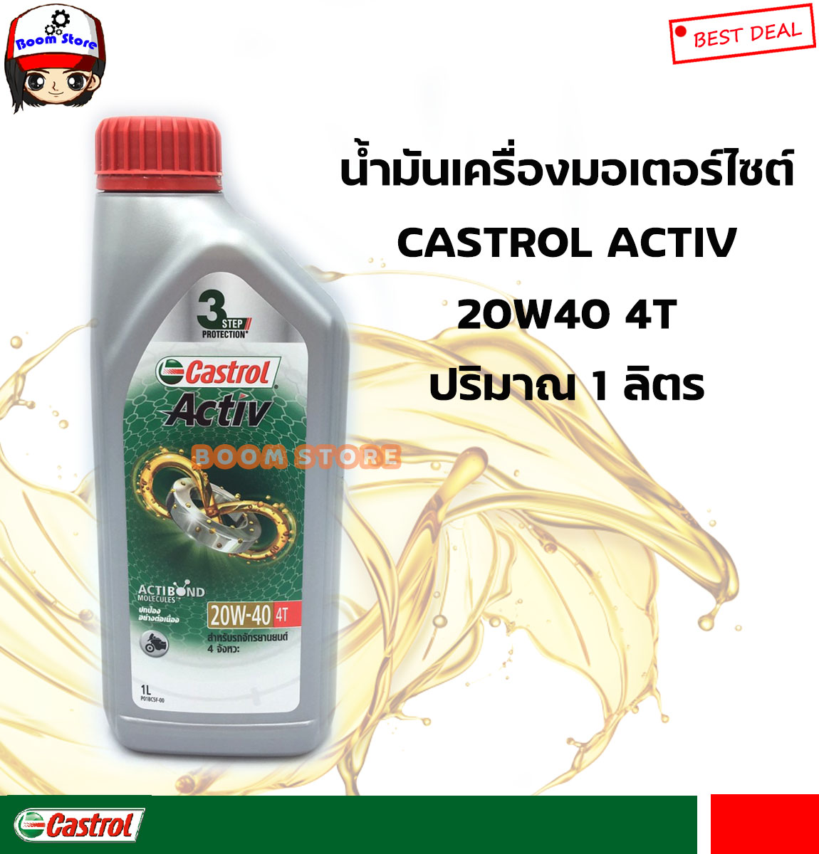 น้ำมันเครื่อง Castrol Activ 4T 20W-40 คาสตรอล แอ็คทีฟ 4ที สำหรับรถ ...