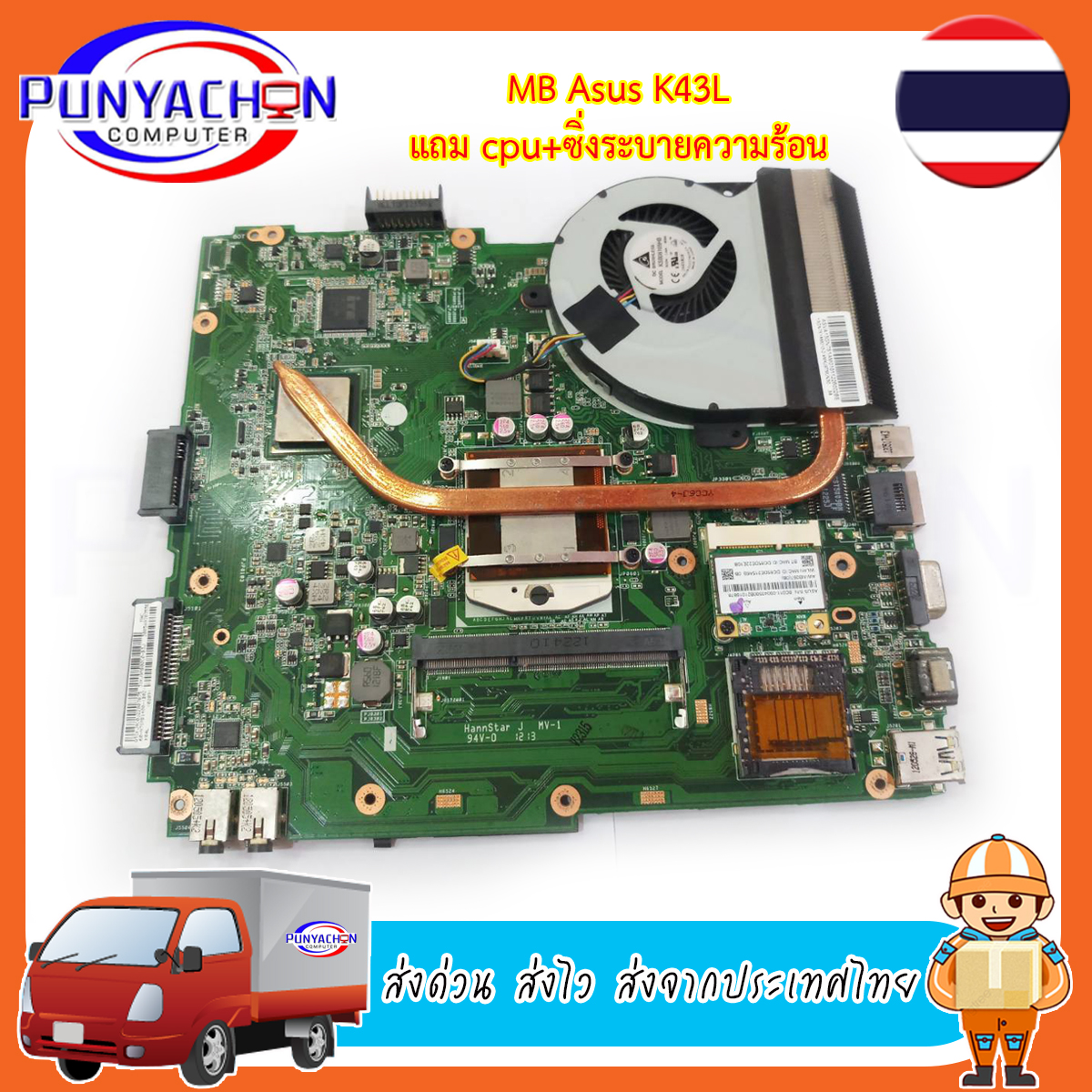Mainboard Notebook ASUS K43L แถม CPU ชิ่งระบายความร้อน สภาพ 90 เปอร์ ...