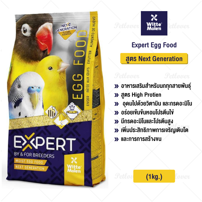 Expert Mois Egg food อาหารไข่ (ไข่ผง) สูตร Next Generation (ถุง1kg ...