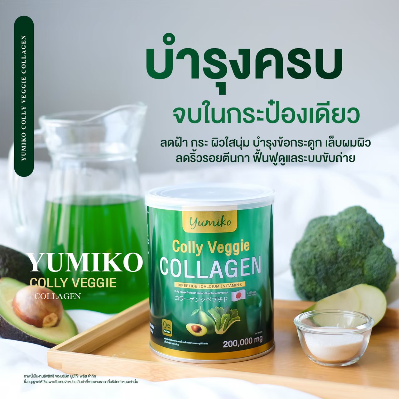 Buy 2 Get 2 Colly Veggie Collagen 200 g. by Yumiko - Good Deal Shop 789 ...