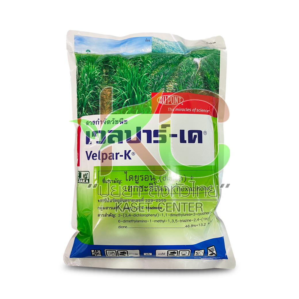 เวลปาร์-เค (Velpar-K®) ไดยูรอน + เฮกซาซิโนน 1 kg. ยาคุมหญ้า ฆ่าหญ้า สาร ...