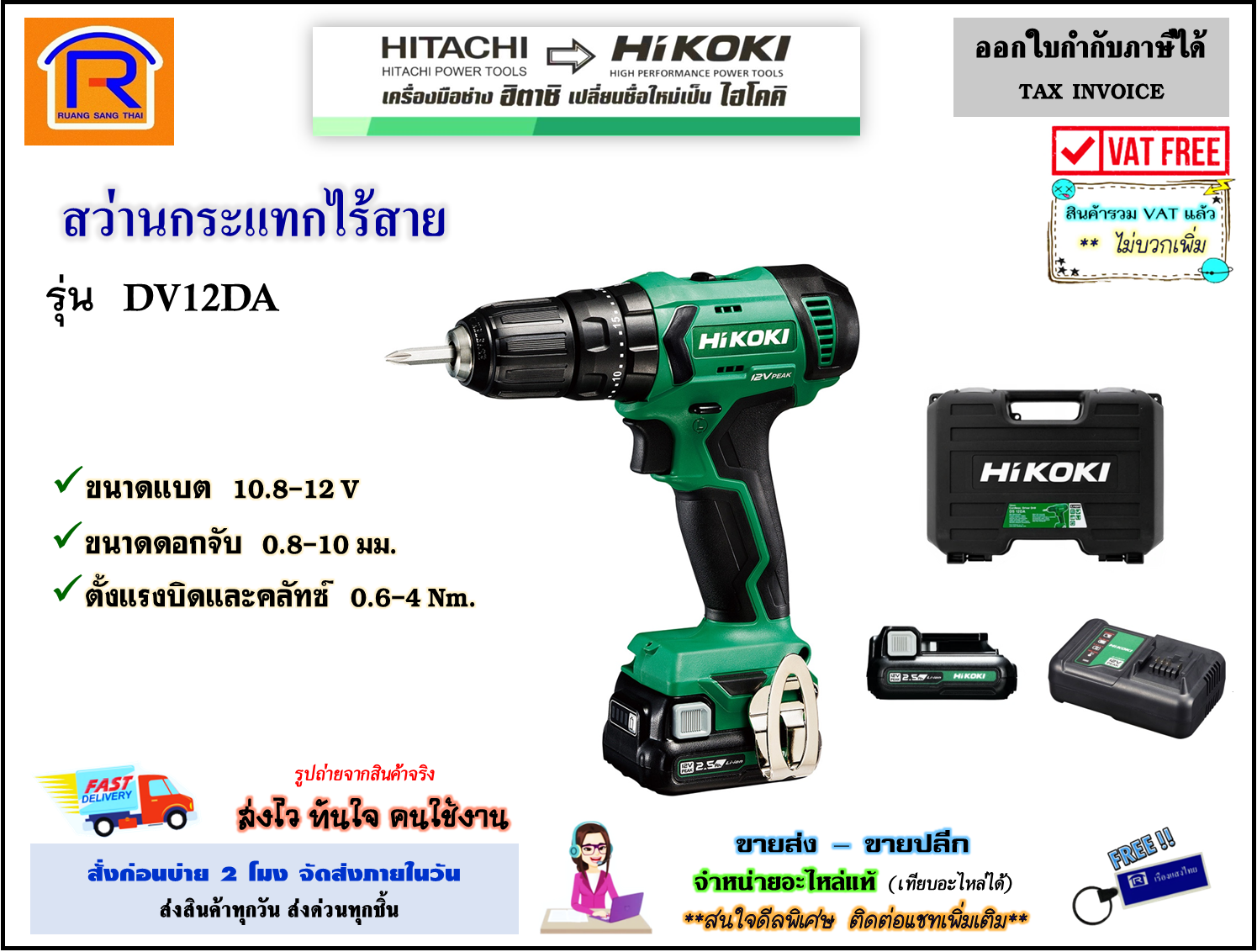 HITACHI/HIKOKI (ฺฮิตาชิ/ไฮโคคิ) สว่านกระแทกไร้สาย 12V (12 โวล์ท) รุ่น ...
