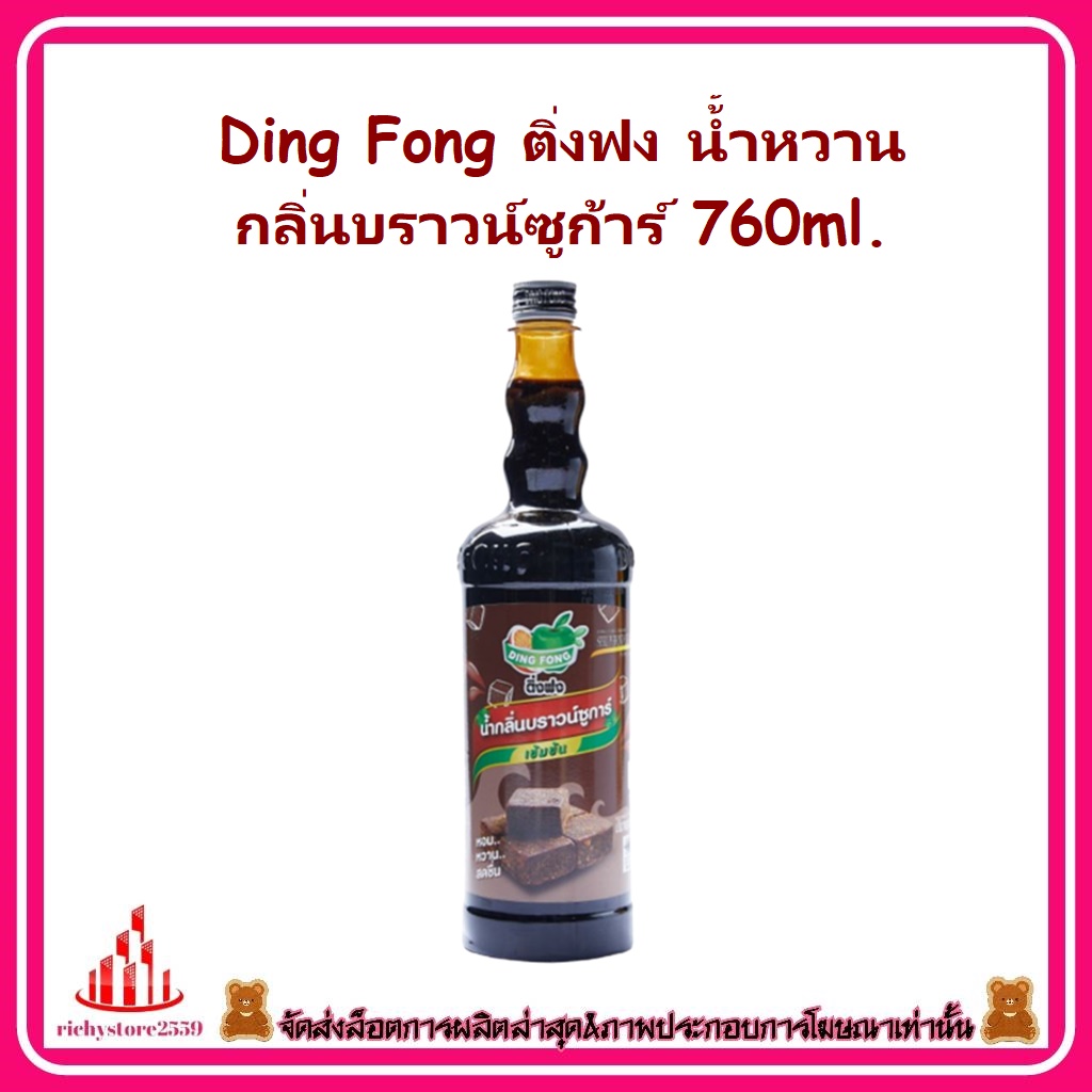 Ding Fong น้ำหวาน 760ml. น้้ำบราวน์ซูก้าร์ หยกออนไลน์ - Yokintertrade ...