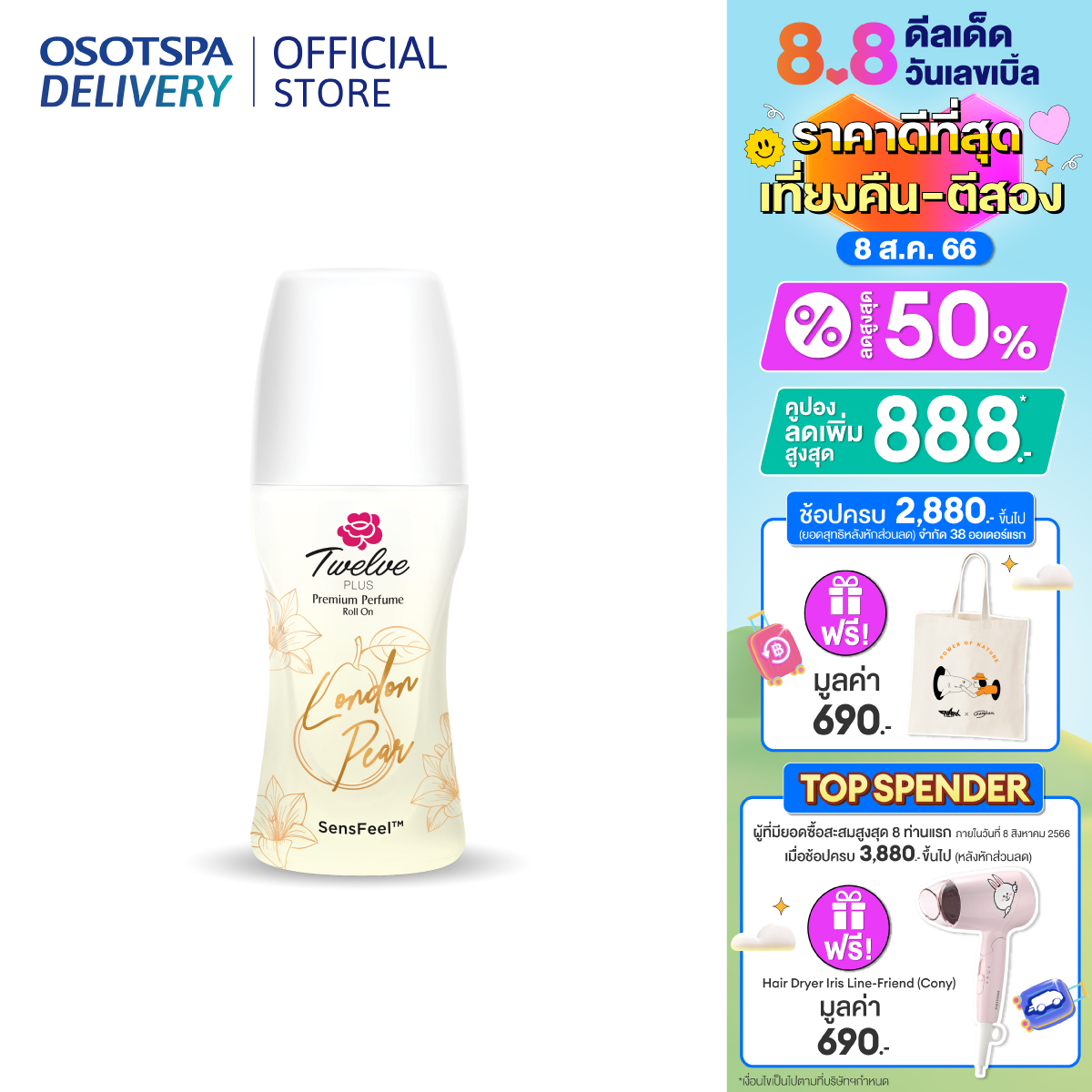 Twelve Plus ทเวลฟ์ พลัส โรลออน ไวท์เทนนิ่งพลัส ลอนดอนแพร์ 40ml. Rollon ...