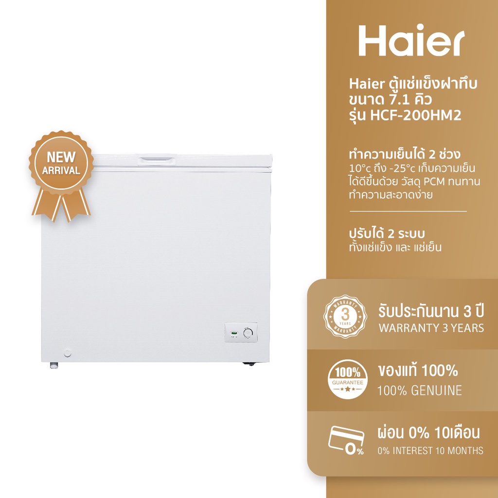 MIRAGE ตู้แช่แข็งฝาทึบ ขนาด 7.4 คิว รุ่น EC-210 - JIAOPANIT - ThaiPick