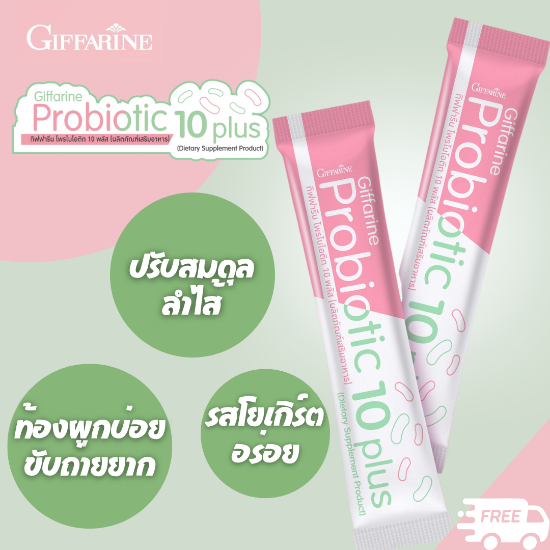 เติมสิ่งดีๆไปดูแลลำไส้คุณ Probiotic 10 plus Giffarrine โพรไบโอติคชนิดชง ...