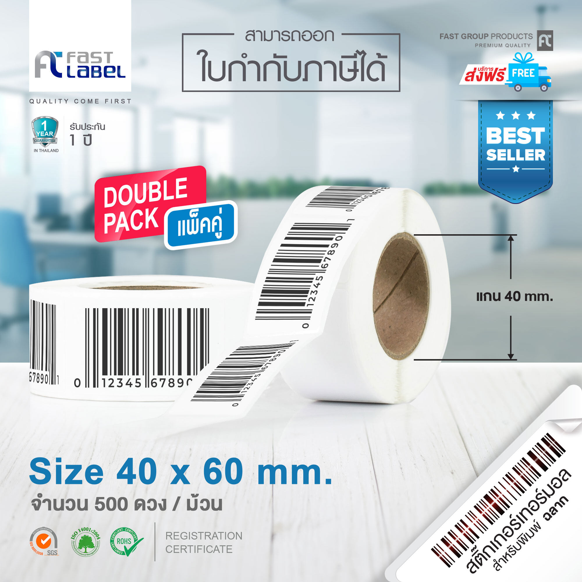 Fast Label สติ๊กเกอร์บาร์โค้ด 40 mmx 60 mm ความร้อน - เทอร์มอล แพ็ค 2 ม้วน (ม้วนละ 500 ดวง) เข้ม ...