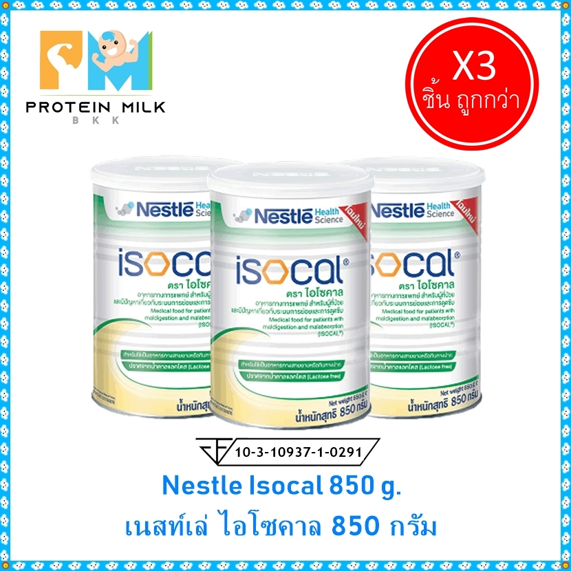 ไอโซคาล : ISOCAL อาหารทางการแพทย์สูตรครบถ้วน สำหรับให้อาหารทางสายยาง ...