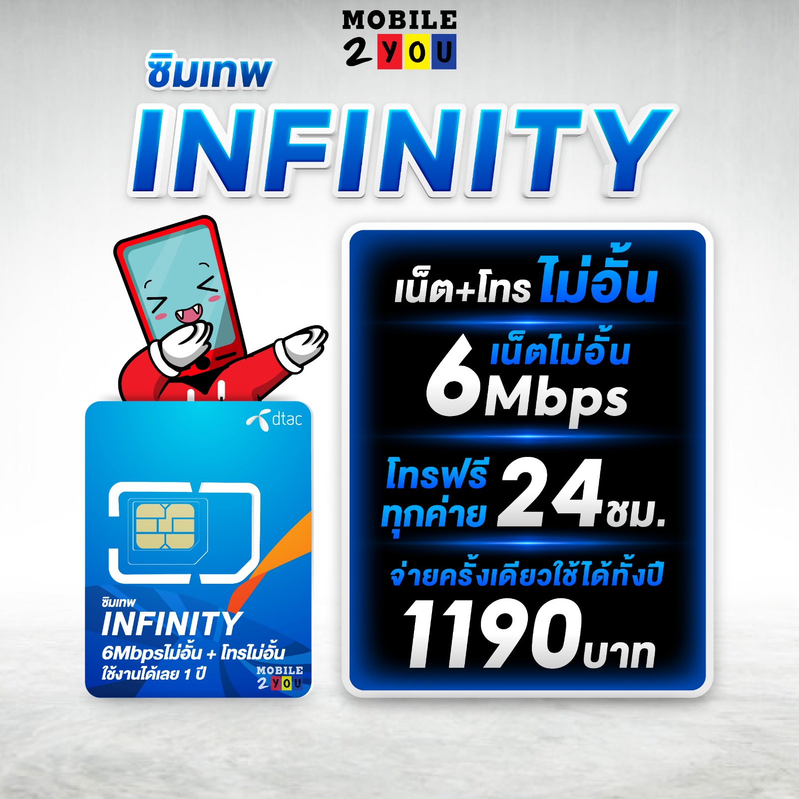 ส่งฟรี ซิมเทพ dtac infinity 6mbps เน็ตไม่อั้น ซิมเน็ต โทรฟรี ไม่ลดสปีด โทรฟรีทุกค่าย ซิมรายปี ...