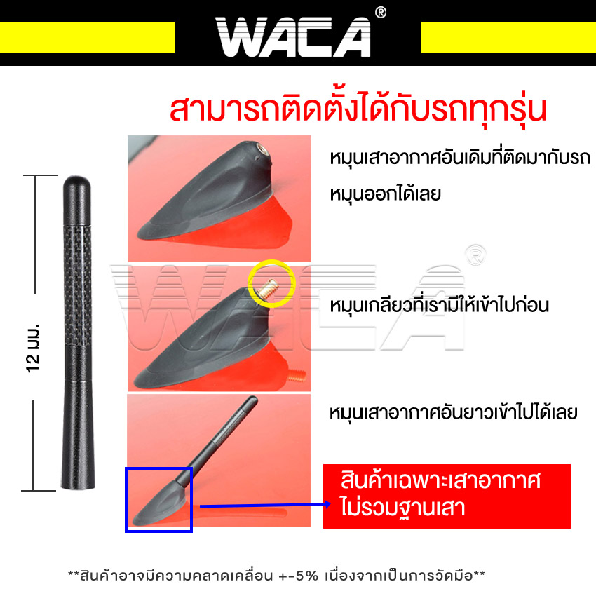 WACA เสาอากาศวิทยุรถยนต์ สีดำลายเคฟล่า (1ชิ้น) เสาอากาศ เสาวิทยุ เสาอากาศวิทยุรถยนต์ ยาว 12cm ...