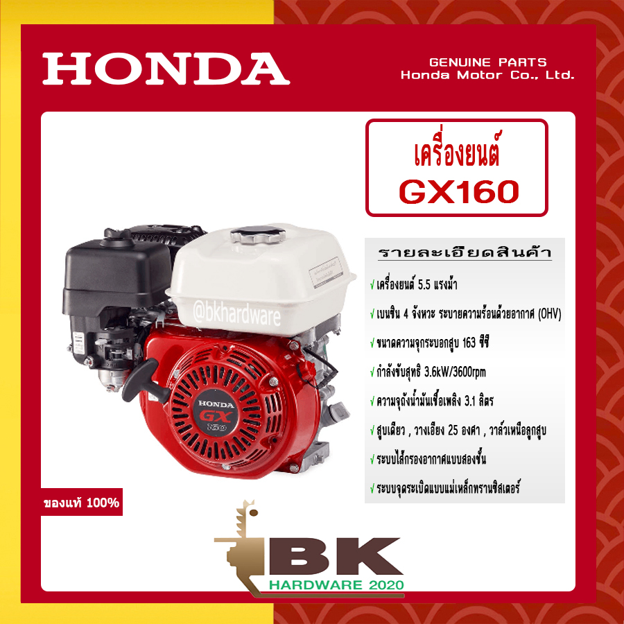 HONDA เครื่องยนต์อเนกประสงค์ รุ่น GX160 เครื่องยนต์เบนซิน 4 จังหวะ แท้ 100% | Lazada.co.th