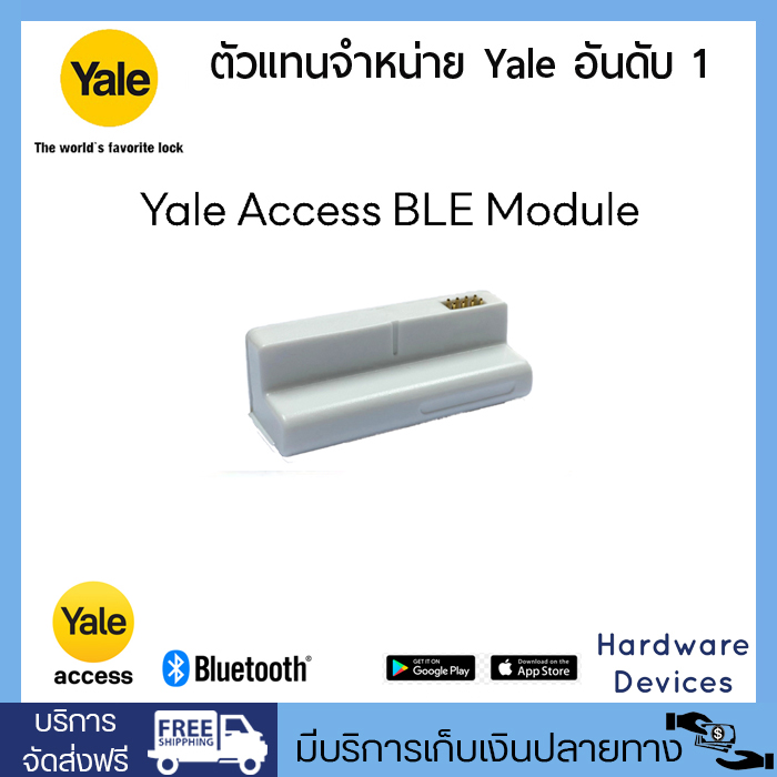 Yale Access BLE Module บลูทูธโมดูลสำหรับเครื่องดิจิตอลล็อค RFHX-YB7H0 ...