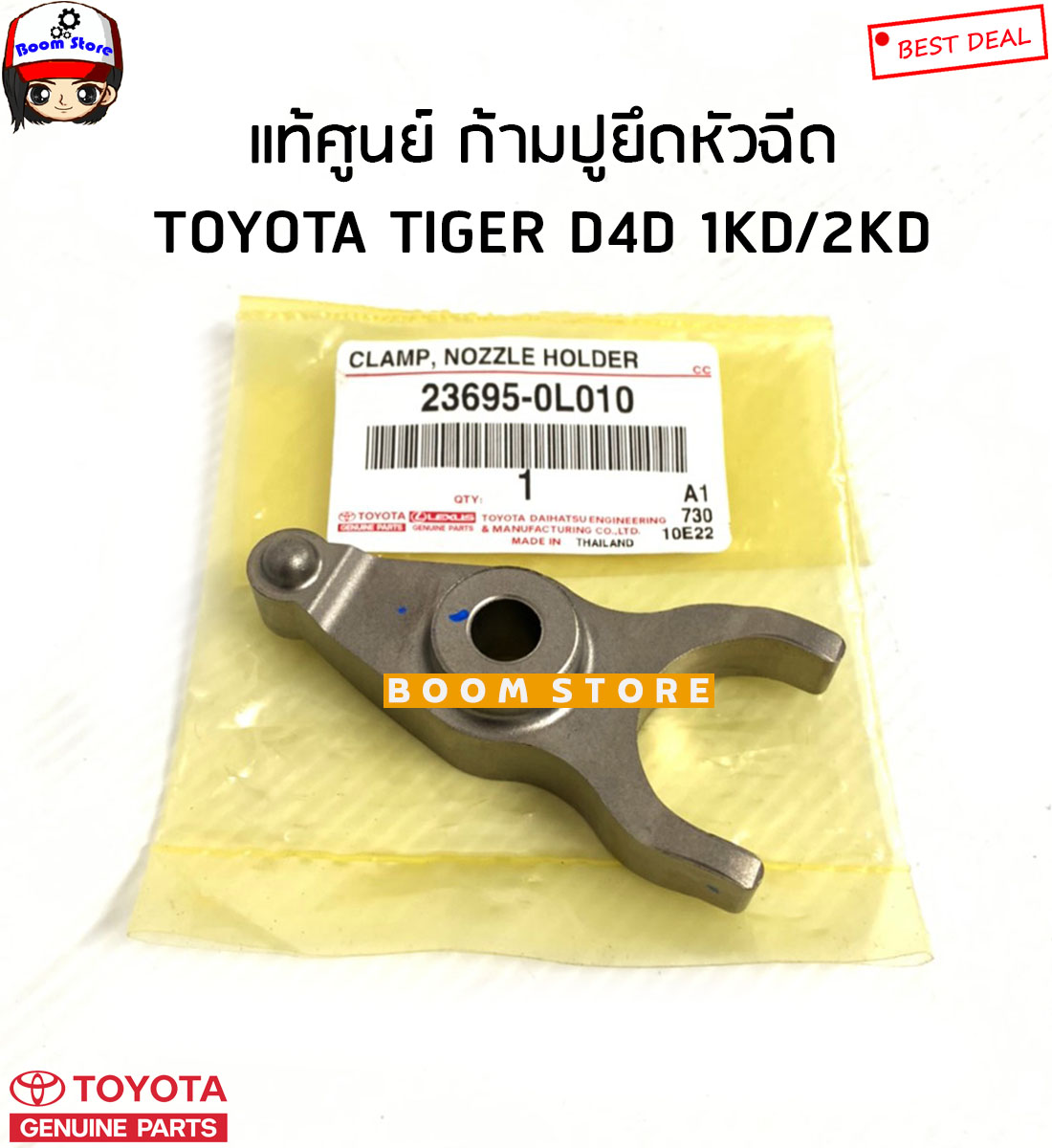 TOYOTA แท้ศูนย์ ก้ามปูยึดหัวฉีด /ก้ามปูรางหัวฉีด TOYOTA TIGER ไทเกอร์ ...