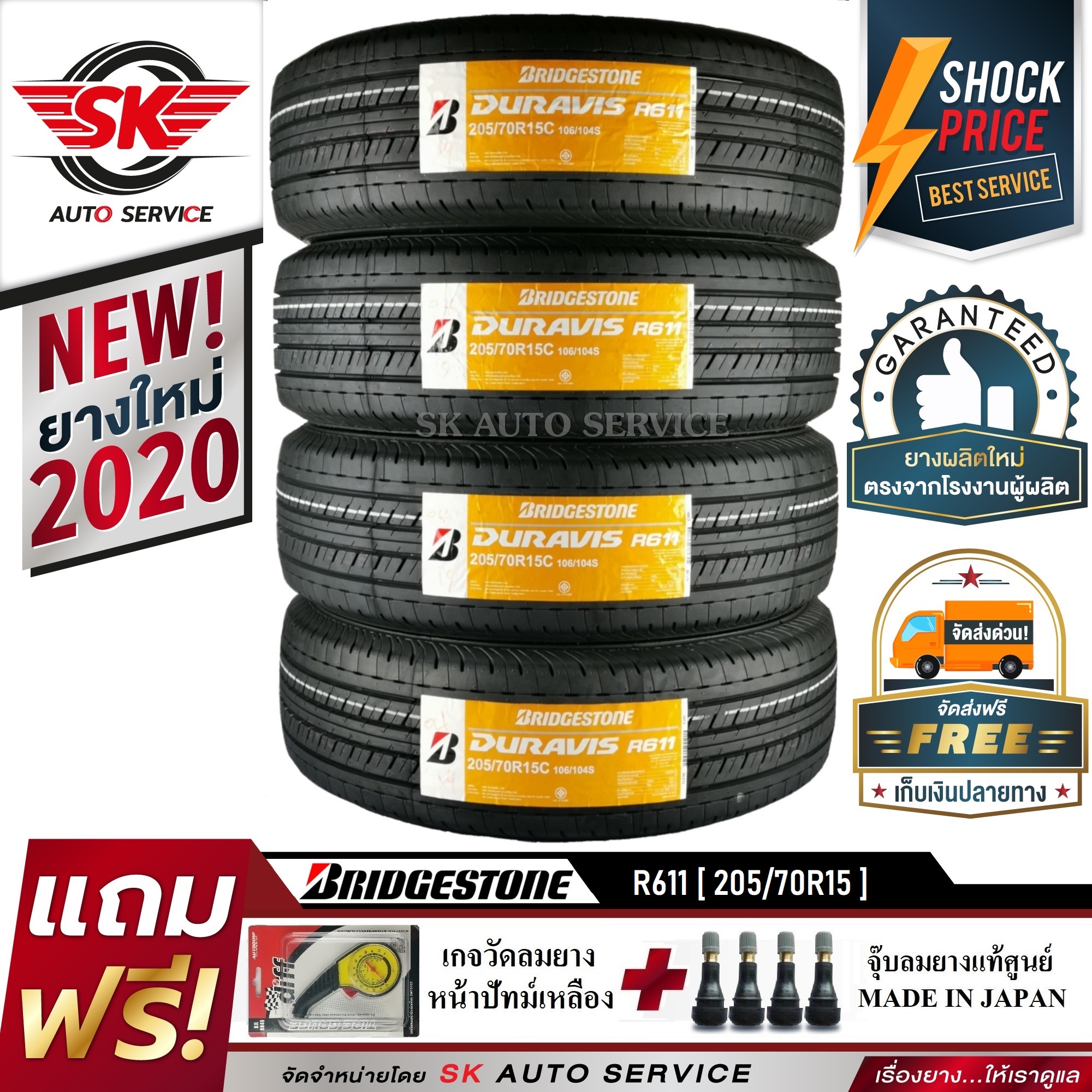 BRIDGESTONE ยางรถยนต์ 205/70R15 (ล้อขอบ15) รุ่น Duravis R611 4 เส้น ...