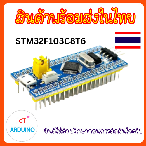 บอร์ด STM32 Microcontroller STM32F103C8T6 และ STM32F103C6T6 สินค้าพร้อมส่ง!!! | Lazada.co.th