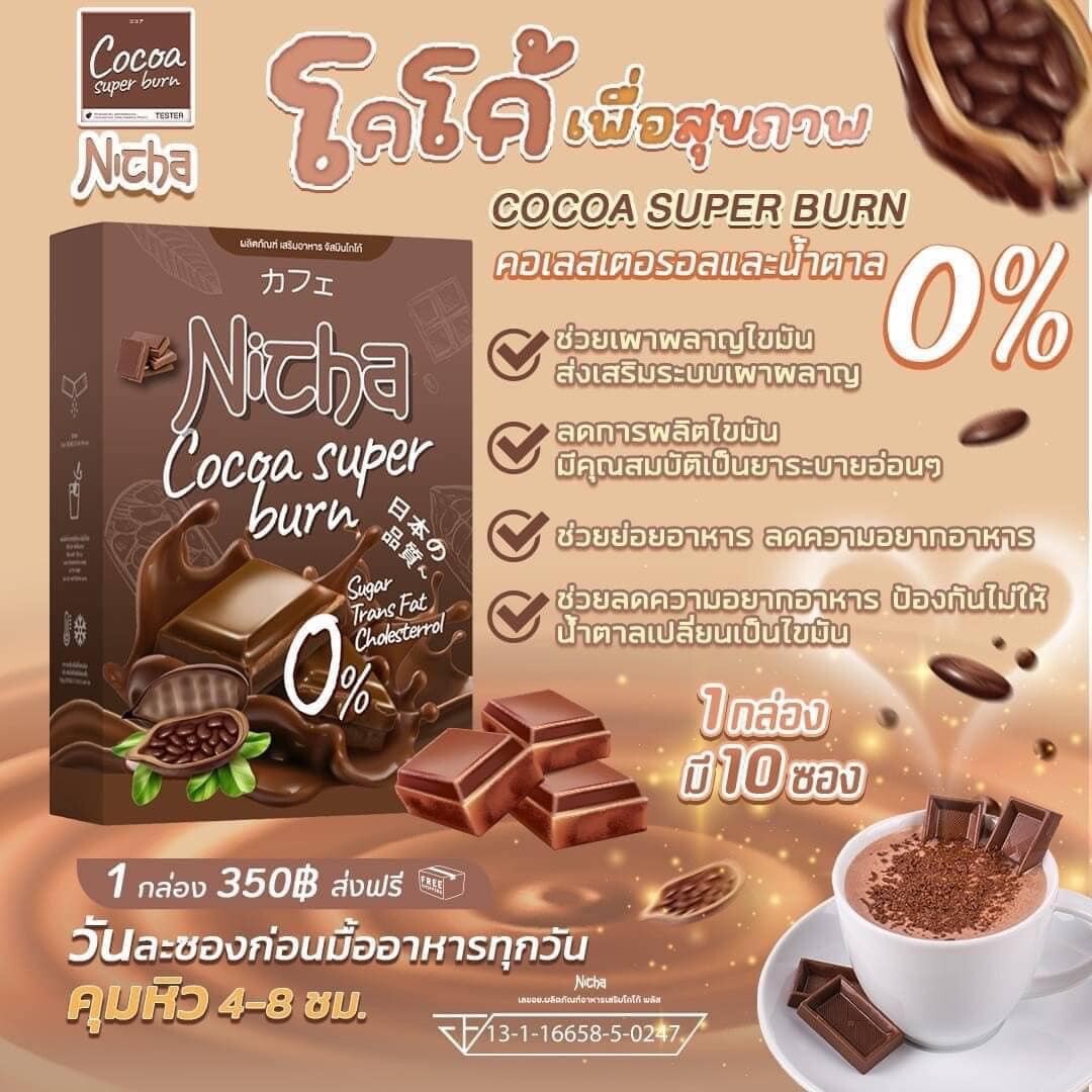 Nicha Cocoa Plus 10 ซอง | Lazada.co.th