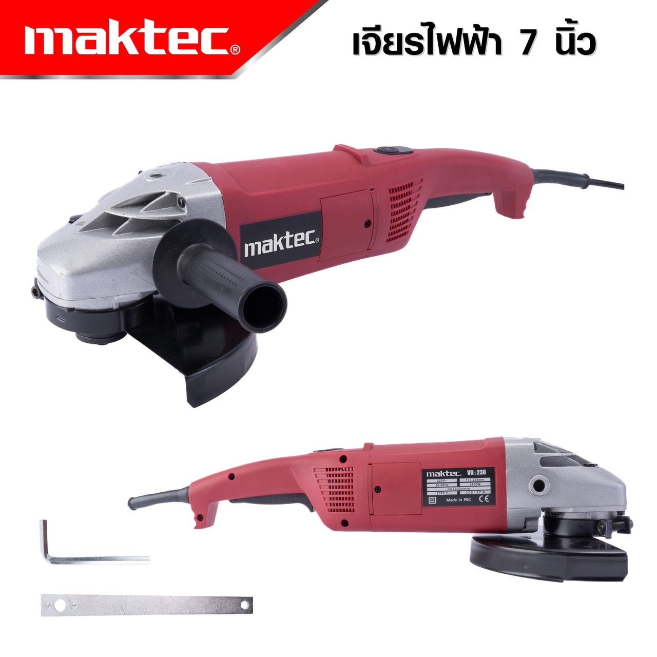MAKTEC เครื่องเจียร 7 นิ้ว MT 230 เครื่องเจียรไฟฟ้า หินเจียร ลูกหมู ทนทาน ใช้งานได้ต่อเนื่อง ยาว ...