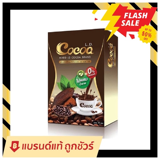 โกโก้แอลดี โปรตีนแอลดี โกโก้LD LADY Cocoa L.D. โกโก้เลดี้ โกโก้รสชาติดีบรรจุ 10 ซอง(ราคาต่อ1ชิ้น ...