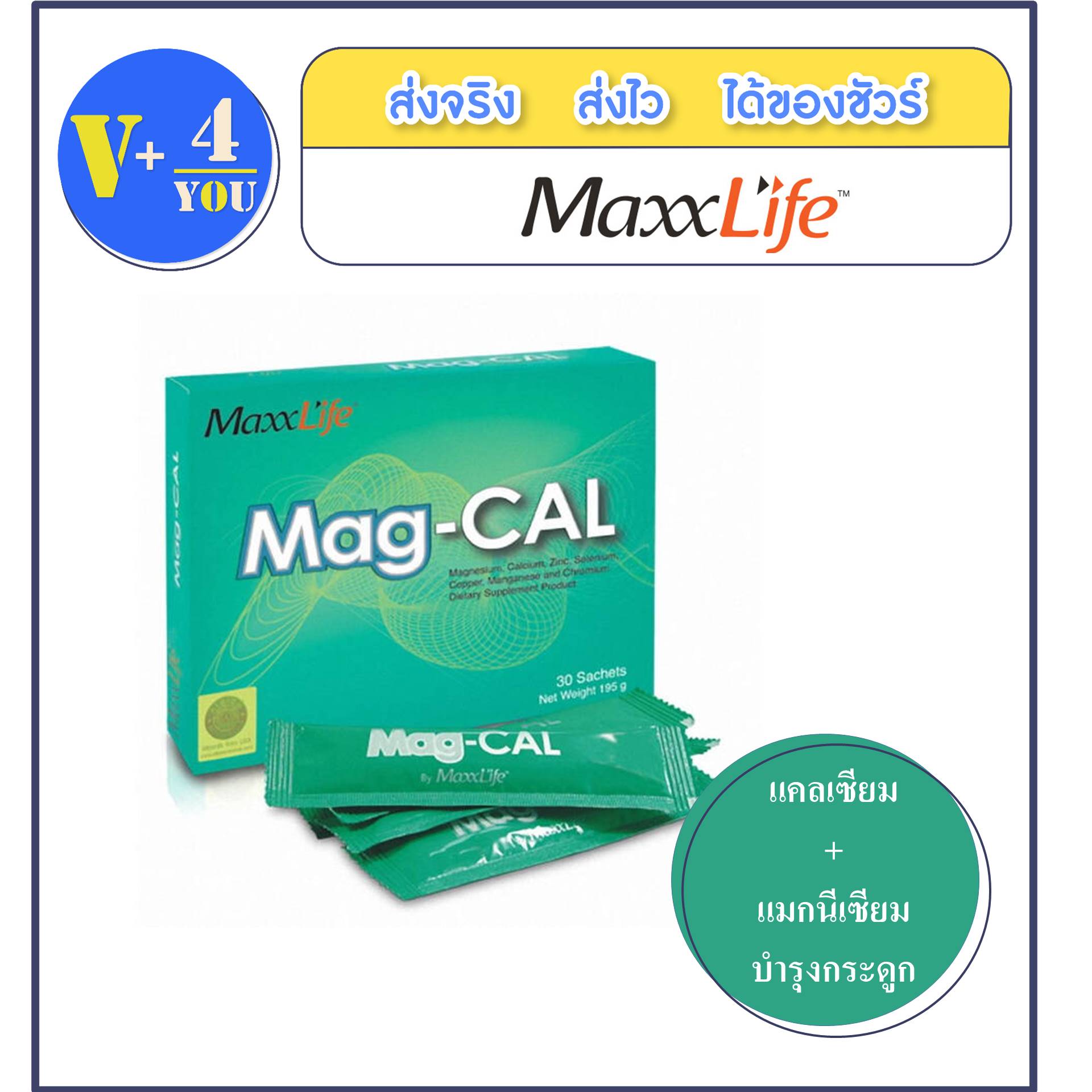 MaxxLife Mag-Cal แม็กแคล แคลเซียม+แมกนีเซียม บำรุงกระดูก ชนิดชง 30 ซอง ...