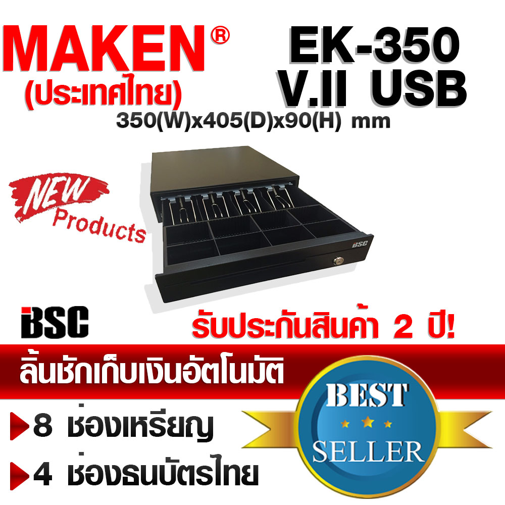 MAKEN ลิ้นชักเก็บเงินอัตโนมัติ MK-460USB พร้อม DT-100U รับประกัน MAKEN ...