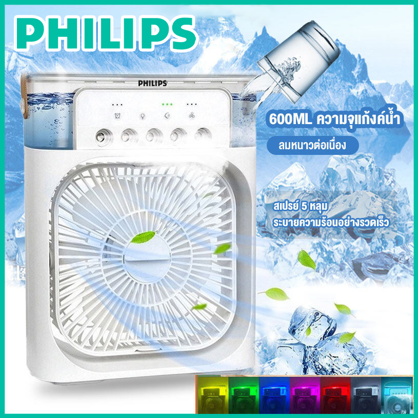 Philips พัดลม แอร์เคลื่อนที่ แอร์มินิพกพา Air Cooler แอร์บ้านเล็กๆ แอร์ ...
