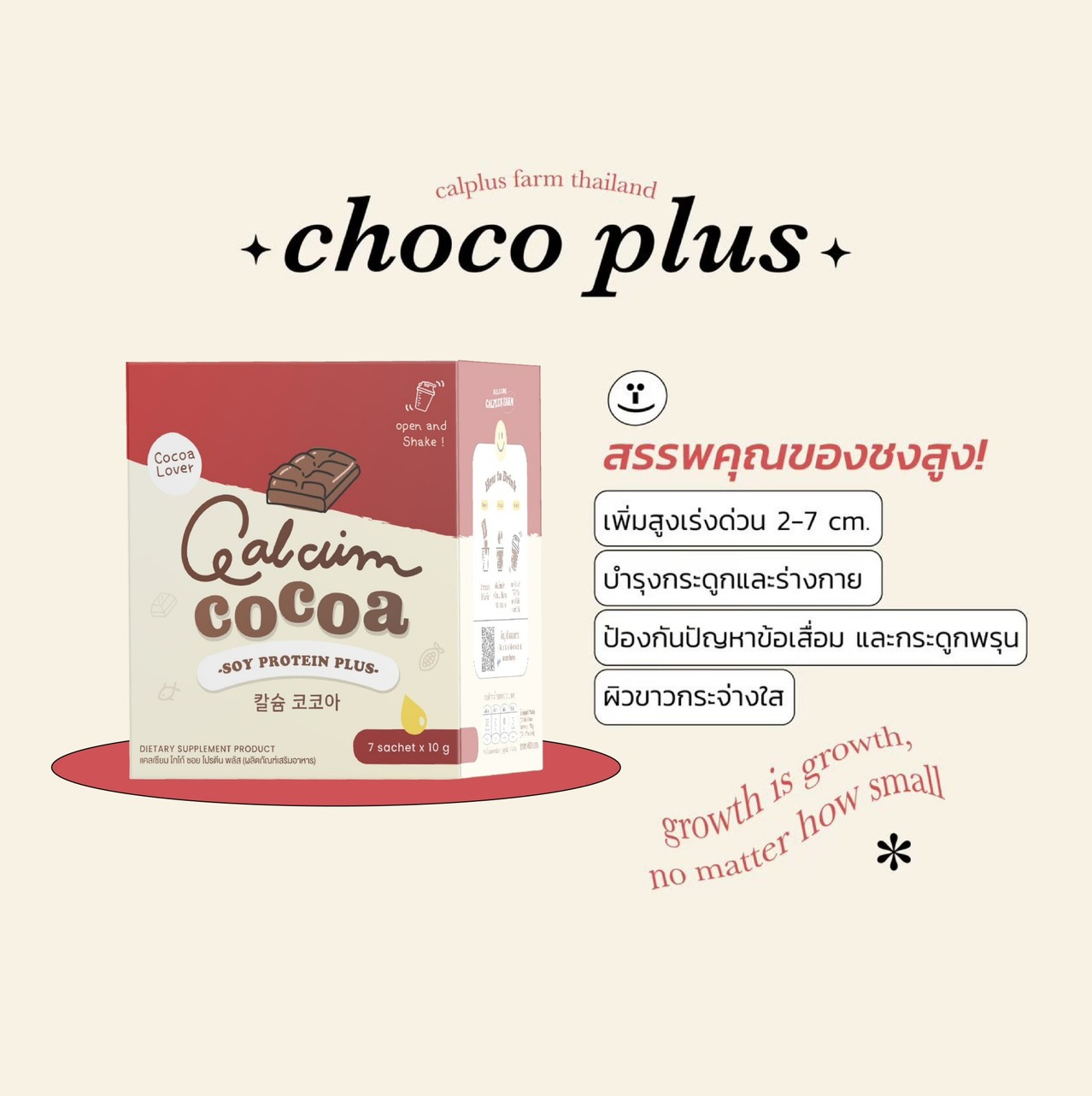 โกโก้เพิ่มสูง แบบชง Calcium Cocoa Protien Plus 1 แถม 1 แคลเซียมตัวสูง ...