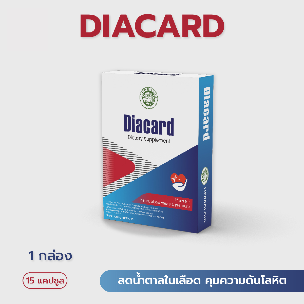 Diacard ผลิตภัณฑ์เสริมอาหารเสริมดูแลหัวใจ | Lazada.co.th