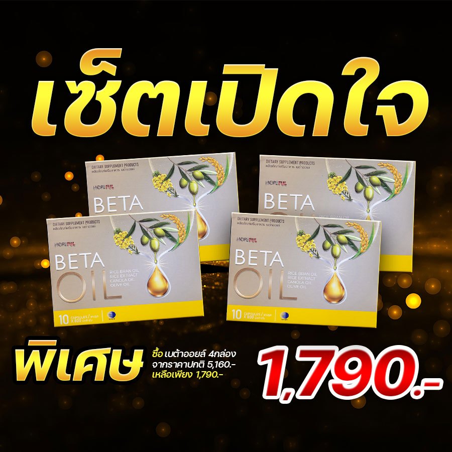 Beta Oil (เบต้าออยล์) 1 กล่อง บรรจุ 10 เม็ด #BetaOil #เบต้าออยล์ ...