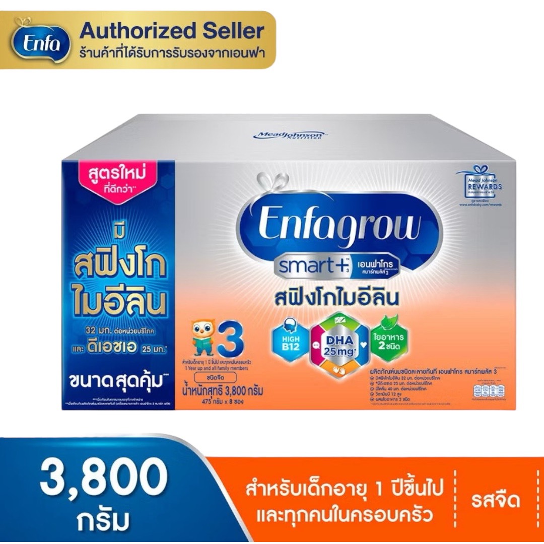 Enfagrow Smart เอนฟาโกร สมาร์ทพลัส สูตร 3 รสจืด นมผงสำหรับเด็ก 1 ปีขึ้น ...