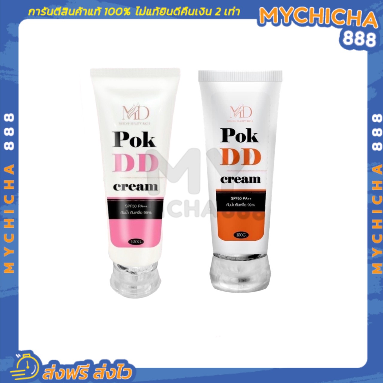 ครีมกันแดดพอกดี POKDD cream pok dd พอก dd กันน้ำกันเหงื่อ กันแดด SPF50 - MYCHICHA888 - ThaiPick