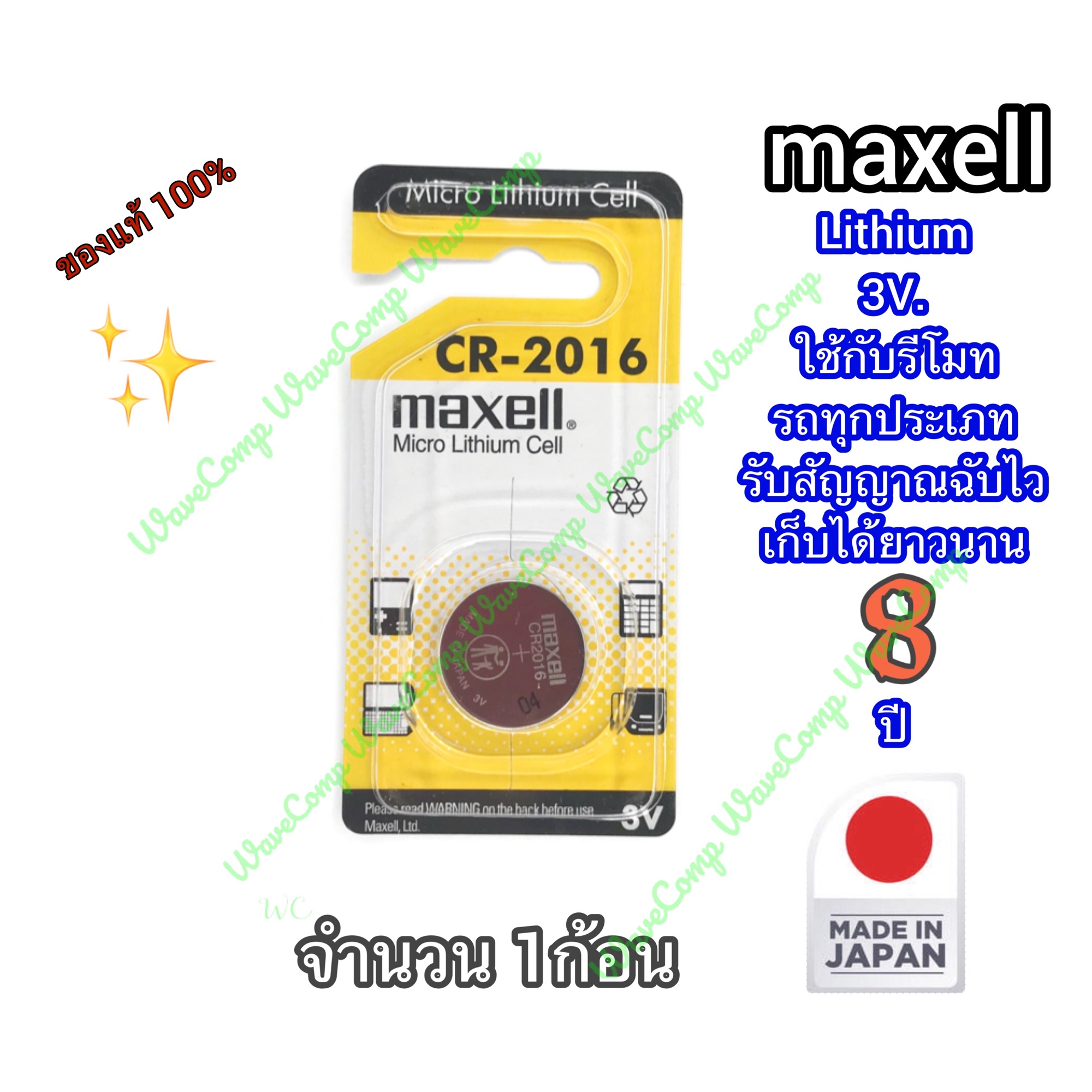 ถ่านนาฬิกา (maxell ‪CR2016 จำนวน1ก้อน‬)ของแท้ 100% Lithium 3V. | Lazada.co.th