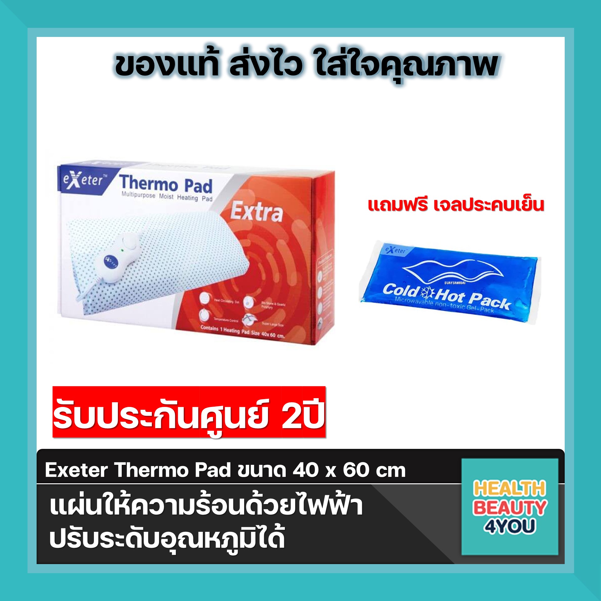 Exeter Thermo Pad แผ่นให้ความร้อนด้วยไฟฟ้า ขนาด 40 x 60 cm ปรับระดับ ...