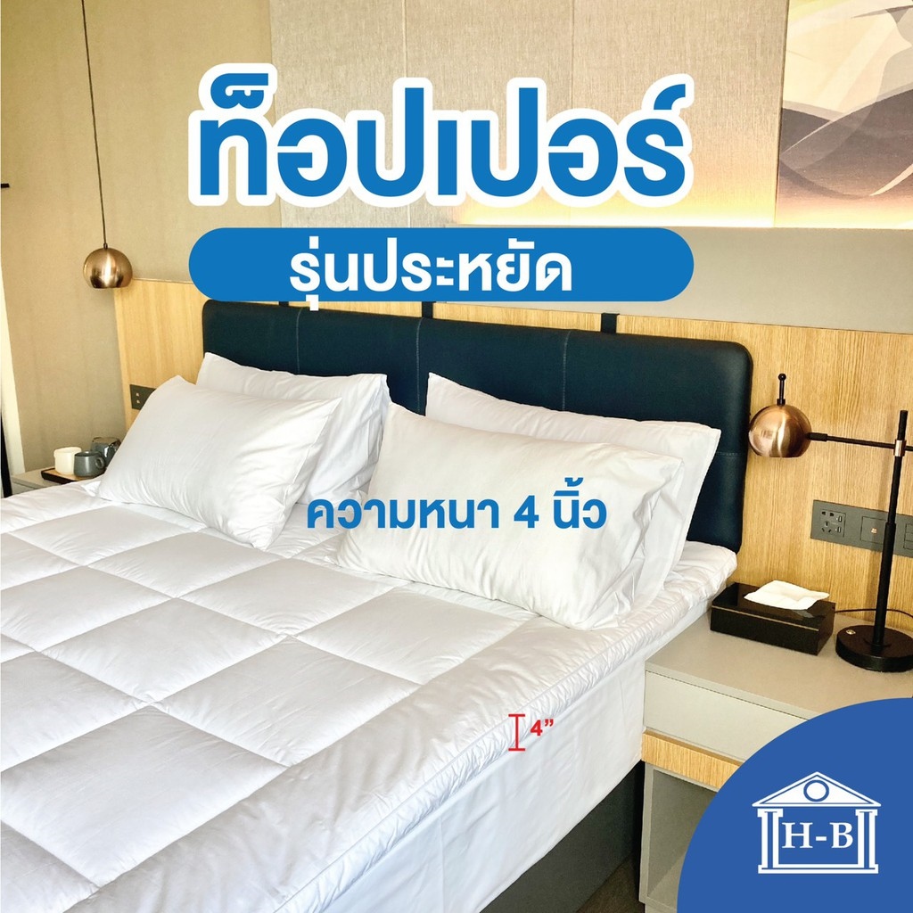 Home Best ท็อปเปอร์โรงงานขายตรง Topper（3F 5F 6F) งานไทยความหนา 4นิ้ว [รุ่นประหยัด]มียางรัดมุม ท็ ...