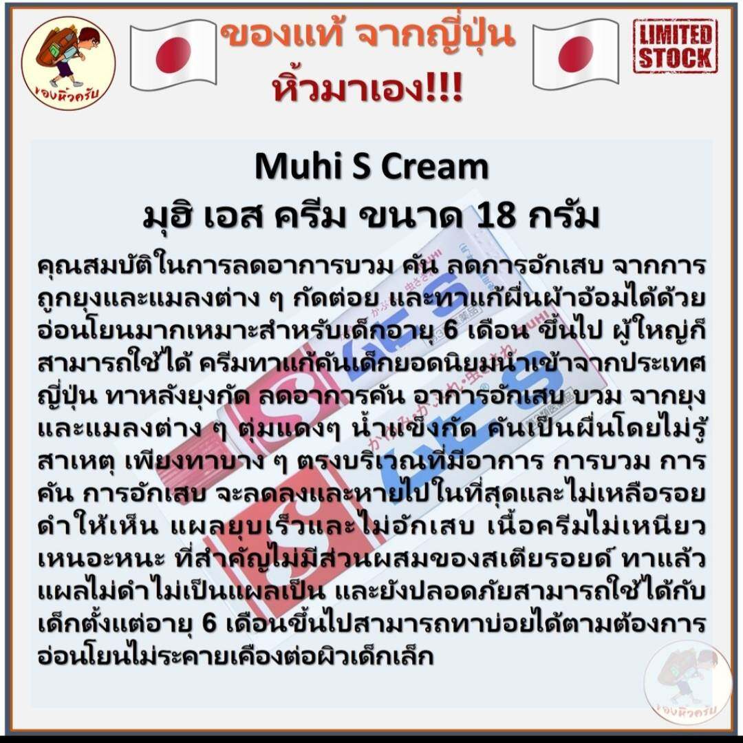 พร้อมส่ง Muhi ครีมทาดูแลผิวกาย S cream S2A S Liquid S Alpha Muhi Baby ...