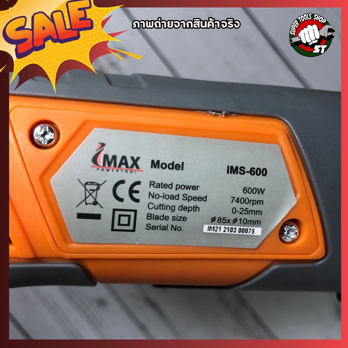 IMAX เลื่อยตัดไม้ เลื่อยวงเดือนจิ๋ว เลื่อยไฟฟ้า IMS-600 ตัดไม้ ตัดเหล็ก ตัดอลูมิเนียม ตัด ...