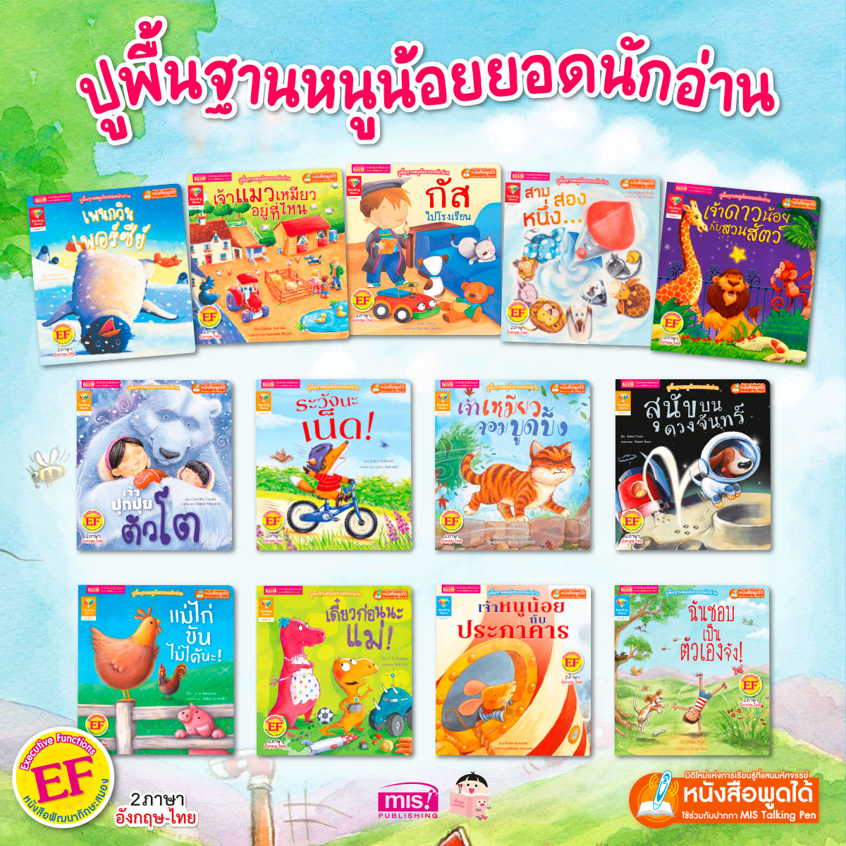 หนังสือนิทานปูพื้นฐานหนูน้อยยอดนักอ่าน Reading Gems (ซื้อแยกเล่มได้ ...