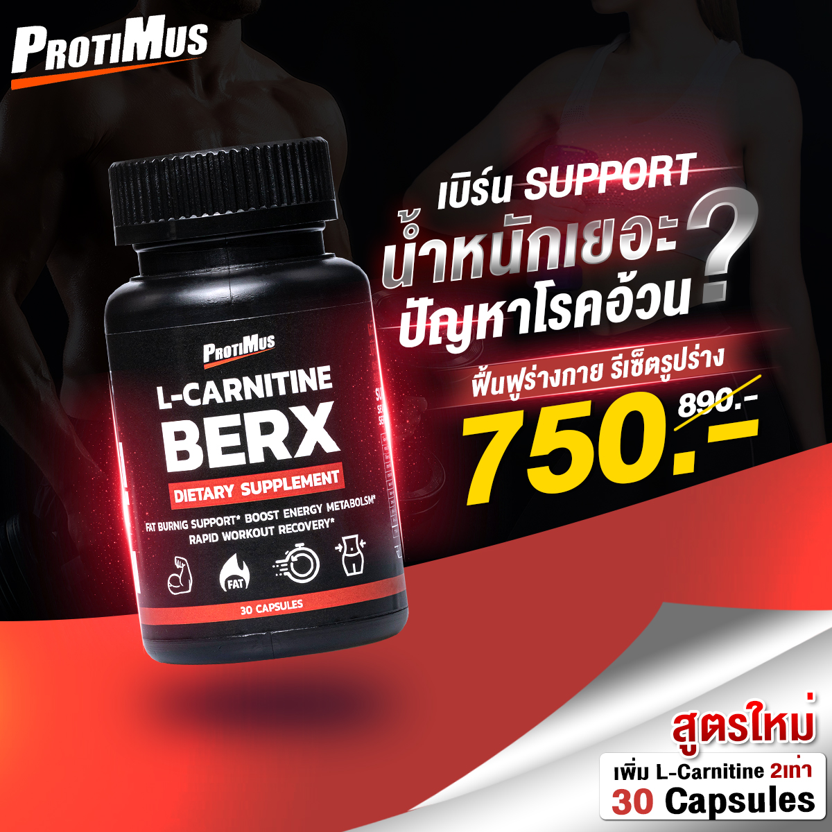 PROTIMUS BER-X ผลิตภัณฑ์อาหารเสริม ช่วยเบิร์นไขมันสำหรับคนออกกำลังกาย ...