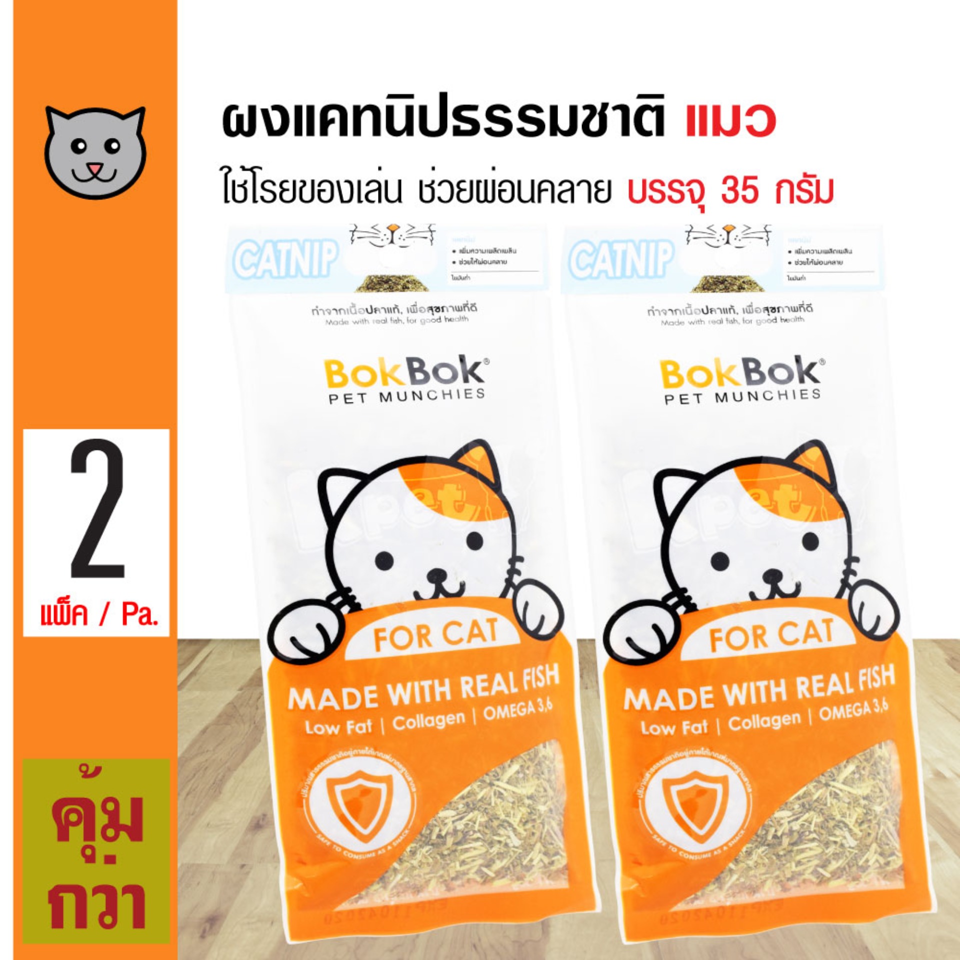 Bok Bok Catnip 35g. หญ้าแคทนิป กัญชาแมว ของเล่นแมว สำหรับแมว 3 เดือนขึ้นไป (35 กรัม/ซอง) x 2 ซอง ...