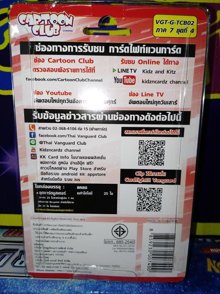 การ์ดเกมแวนการ์ดชุด VGT-G-TCB02-1 , VGT-G-TCB02-2 และ VGT-G-TCB02-3 (มาตรฐาน มอก. 685-2540 ...