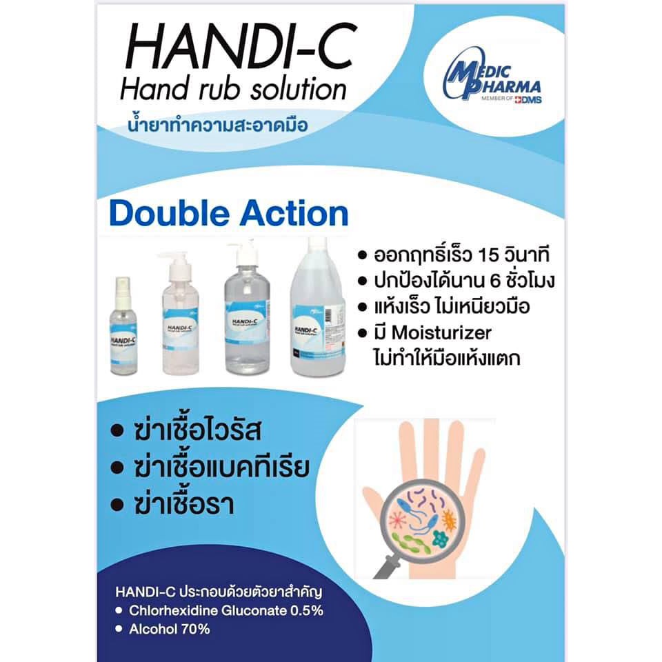 แอลกอฮอล์สำหรับล้างมือ ทำความสะอาดมือ ฆ่าเชื้อ ที่ใช้ในโรงพยาบาล HANDI-C 60 มล - ST.Bewell ...