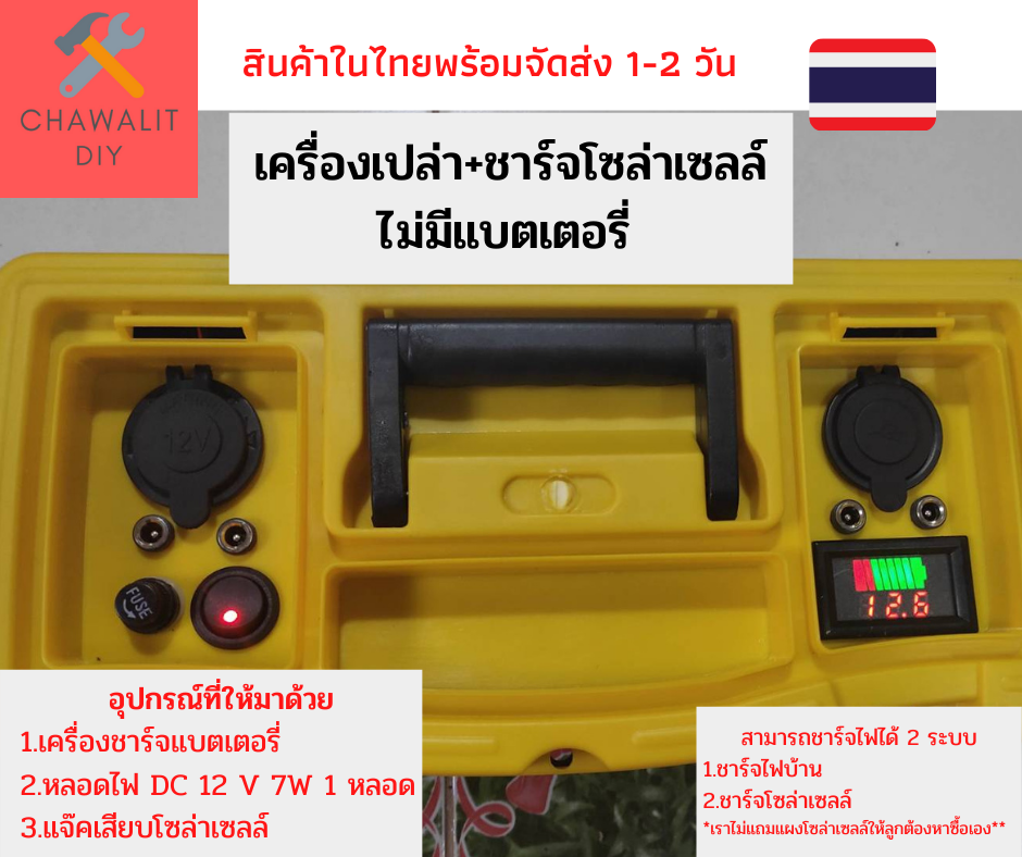 Power box camping 12V 20Ah สำหรับแค้มป์ปิ้ง กางเต็นท์ ชุดนอนนา | Lazada ...