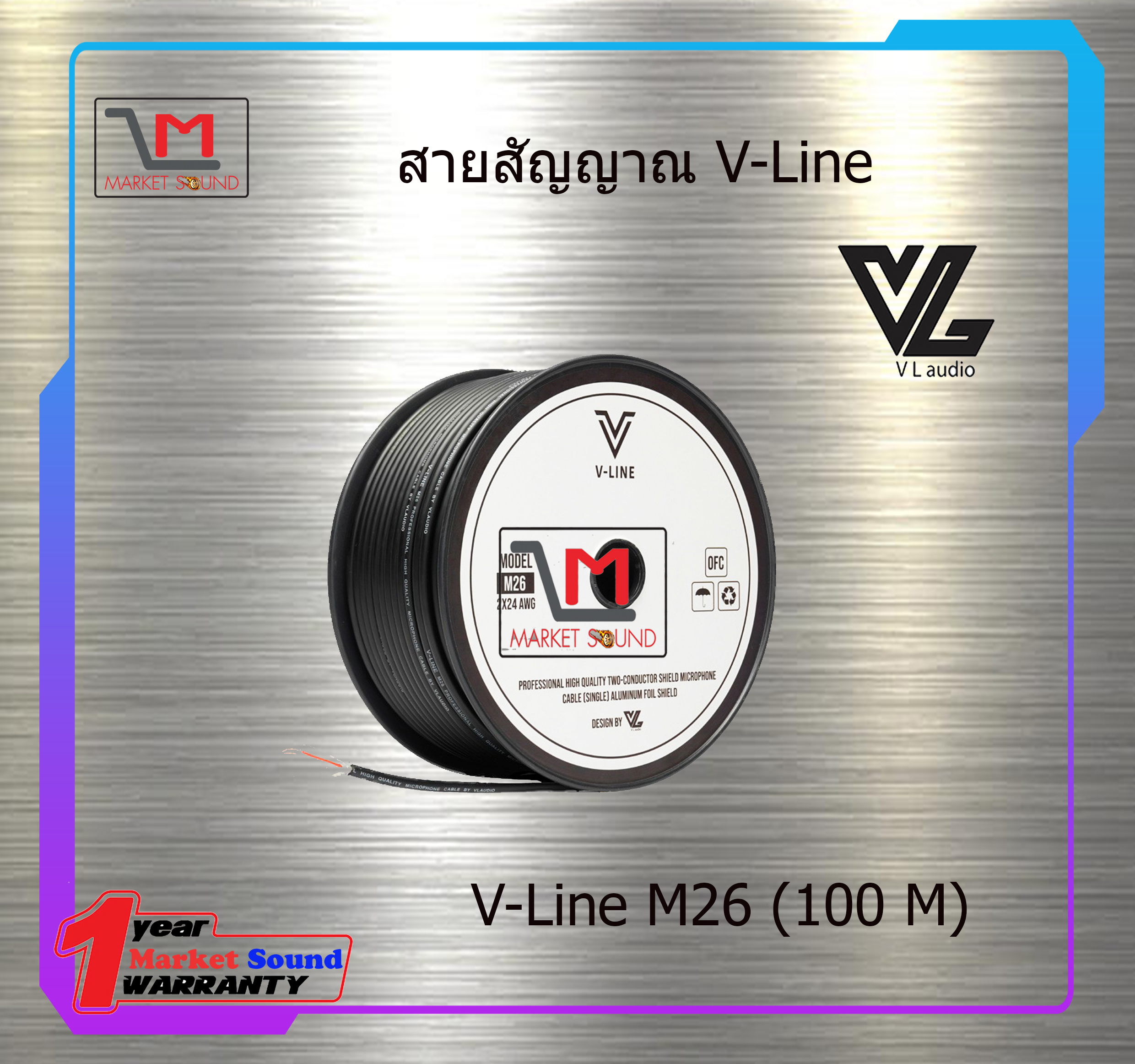 สายสัญญาณ V-Line M26 (100)เมตร สินค้าพร้อมส่ง | Lazada.co.th