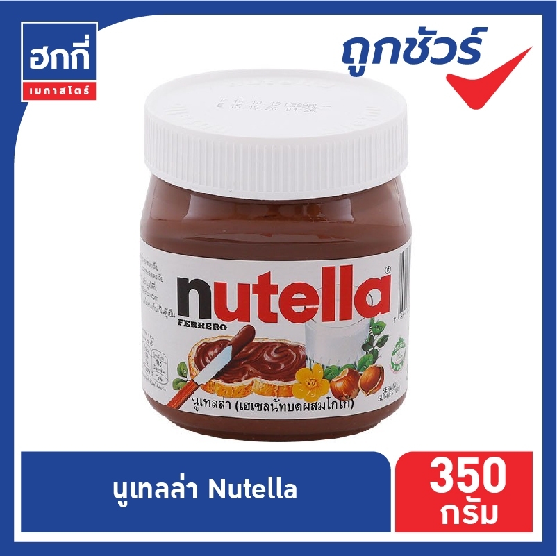นูเทลล่า Nutella ขนาด 200 กรัม และ 350 กรัม | Lazada.co.th