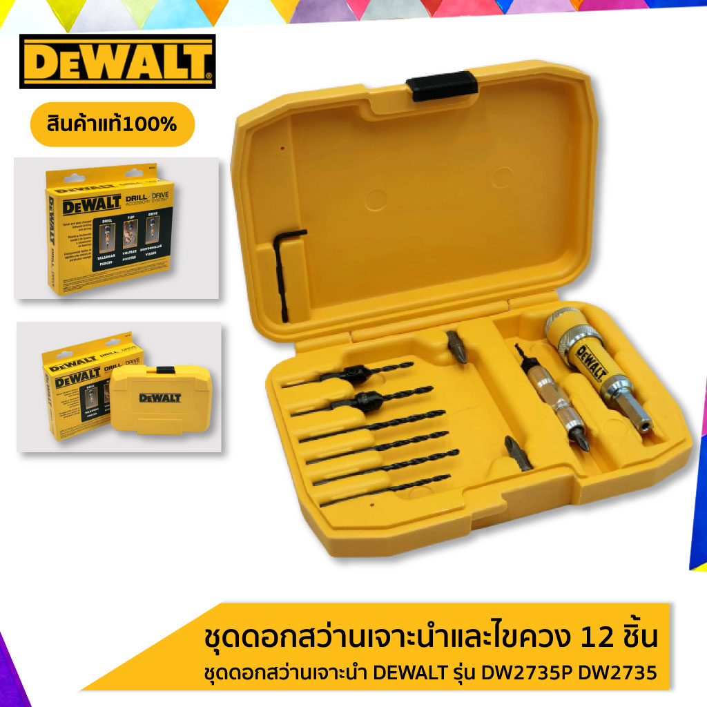 DEWALT รุ่น DW2735P DW2735 ชุดดอกสว่านเจาะนำและชุดไขควง 12 ชิ้น/กล่อง ...
