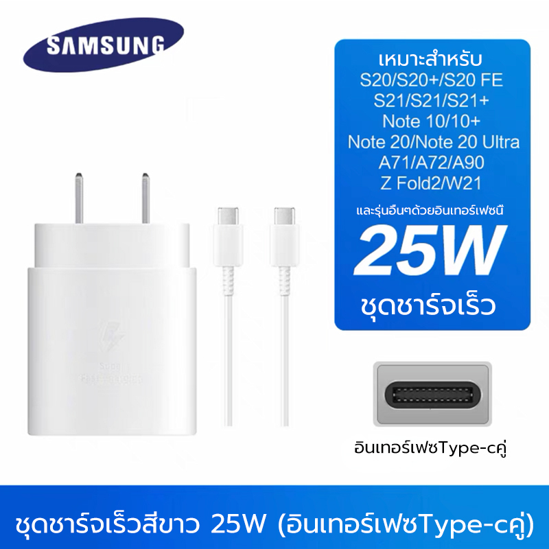 ชุดชาร์จเร็วSamsung 25W สายชาร์จ Super Fast Charger PD ชาร์จเร็วสุด 25W USB C to USB C Cable ชุด ...